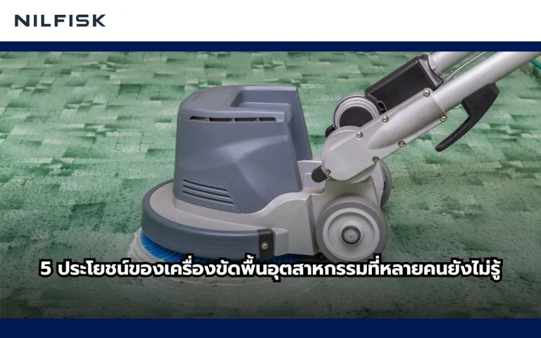 เครื่องดูดฝุ่นในโรงงานอุตสาหกรรม